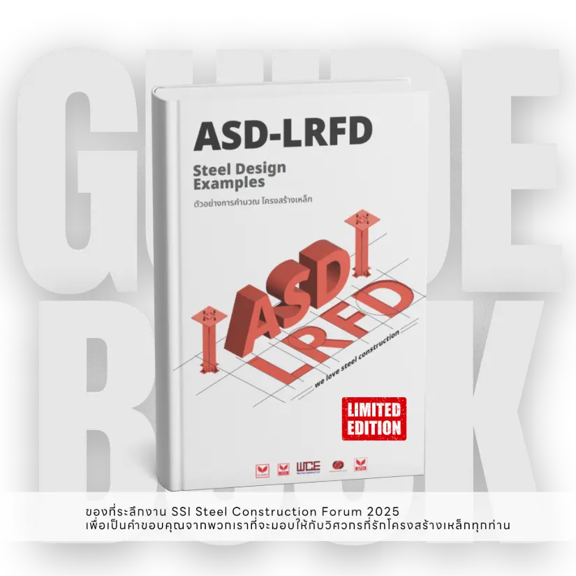 SSI Steel Construction Forum 2025 | We Love Steel Construction Event